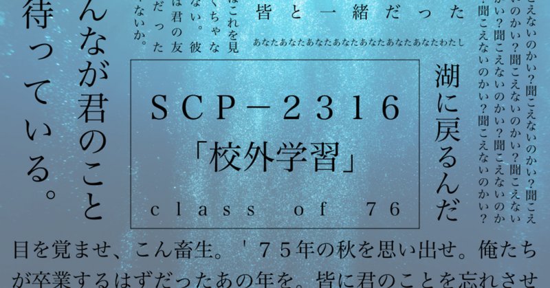 「#SCP」の人気タグ記事一覧｜note ――つくる、つながる、とどける。