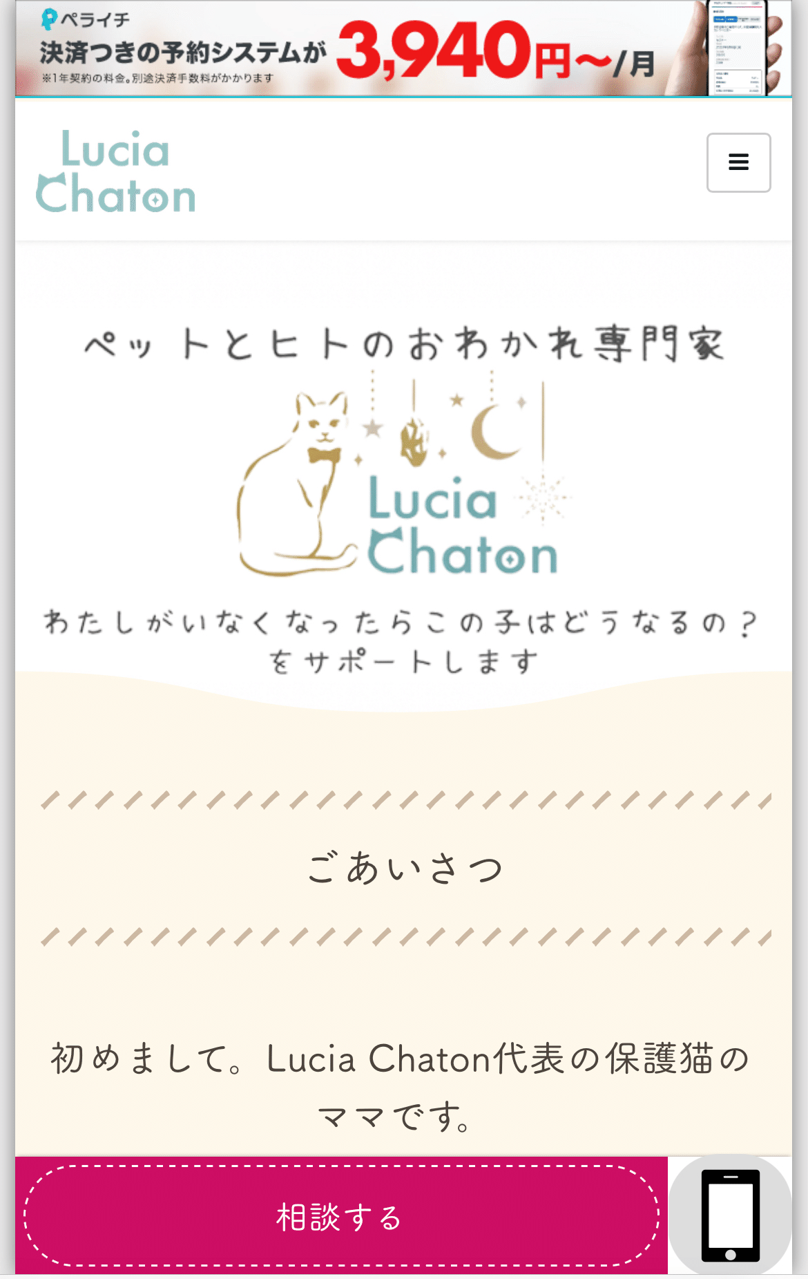 【ホームページができました】 ペライチでサイトを作りました！@peraichicom https://lucia-chaton-page.hp.peraichi.com/2｜Lucia Chaton