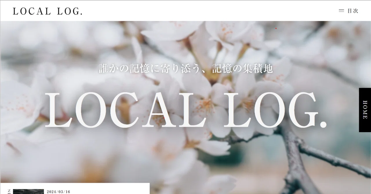 サイト開設のお知らせ｜LOCAL LOG.