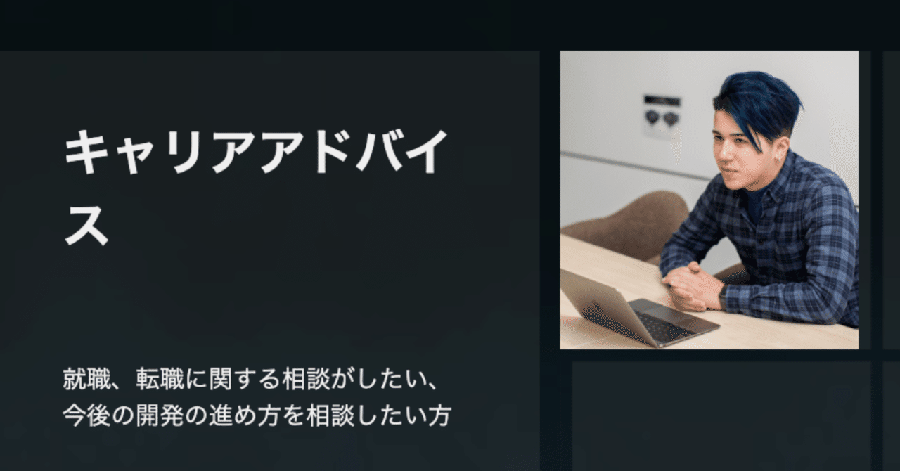 【PRESS】TechTrainにキャリアアドバイス専門の面談機能が追加されました！｜TechBowl｜note