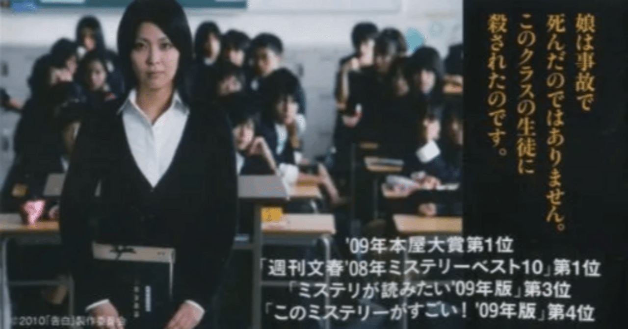 【ネタバレ有】映画「告白」感想｜柴田 真衣／Mai Shibata