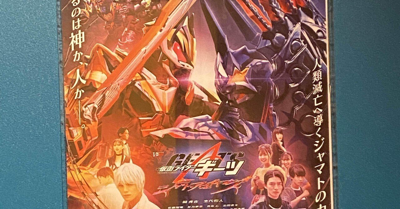 仮面ライダーギーツ ジャマト・アウェイキング｜takaoharada