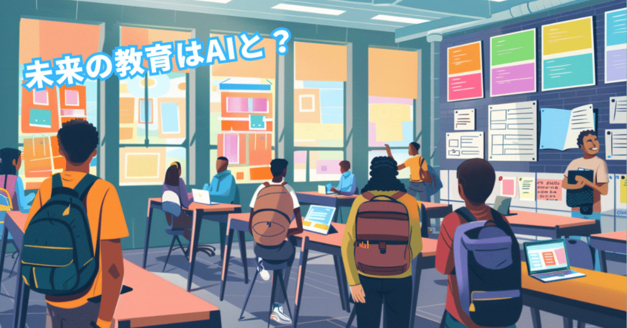 AIで教育革命へ！｜ryosan💪