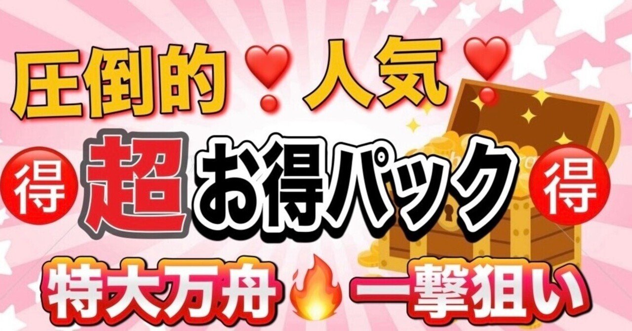 🉐お得パック🉐会場 【福岡】全12レース ️高的中率💘高配当狙い撃ち💥🔫圧倒的 ️回収率 ️‍🔥見逃し厳禁⚠️｜競艇予想💗あーちゃん💗