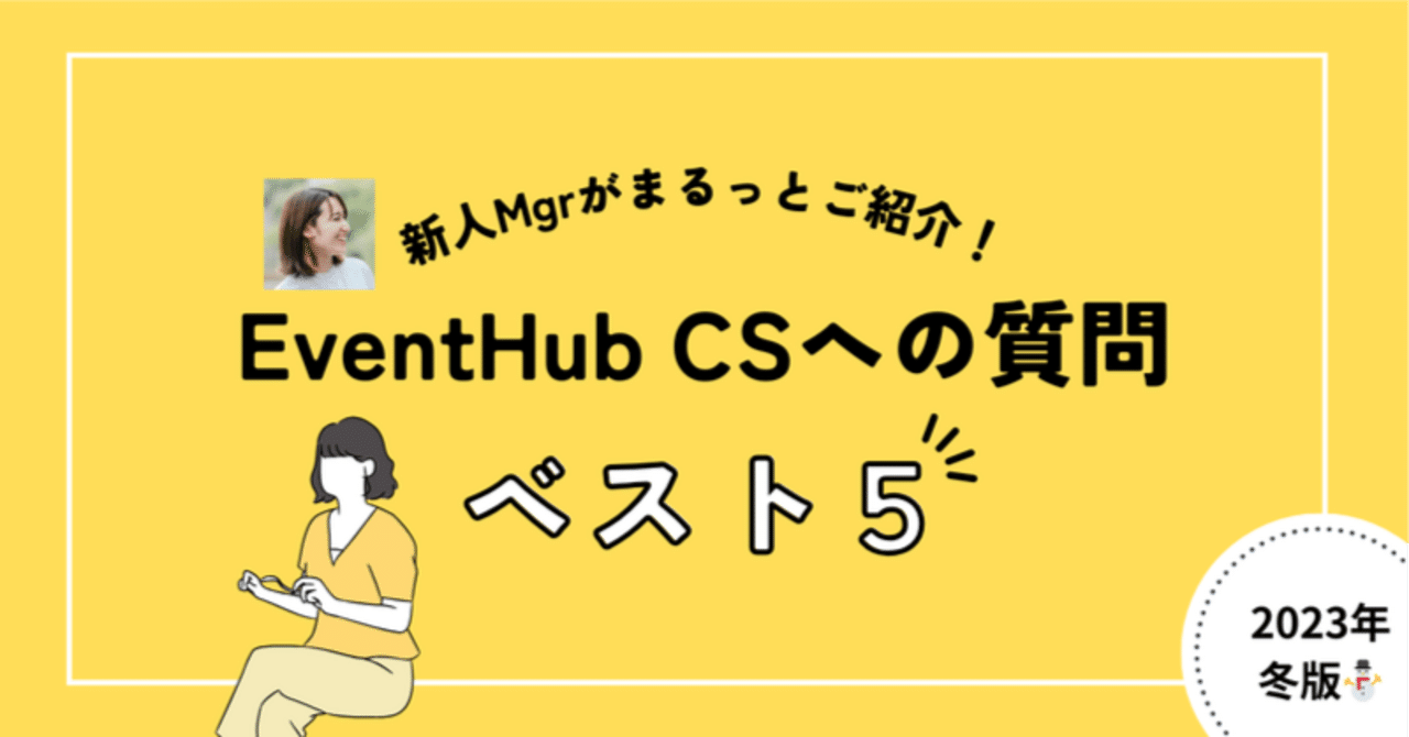 EventHub公式note｜note