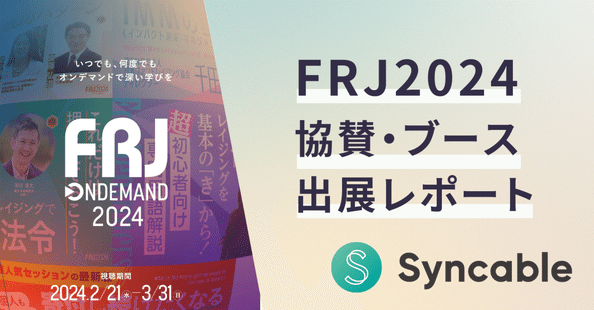 Syncable（シンカブル）| 寄付集めに役立つ情報を発信中！｜note