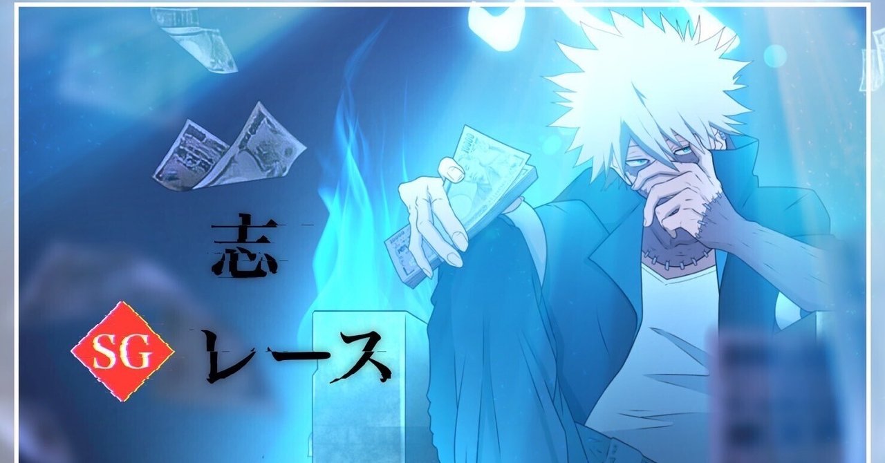 戸田SG🔥3R🔥11,28締め切り｜三国巧者志【競艇予想屋】蟹の聖地に誕生した者