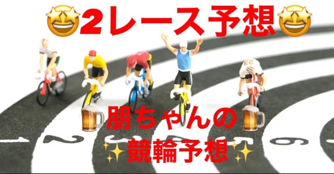 高知8R 13：55 平塚8R 14:04 🔥灼熱注意🔥｜朋ちゃんの競輪全予測