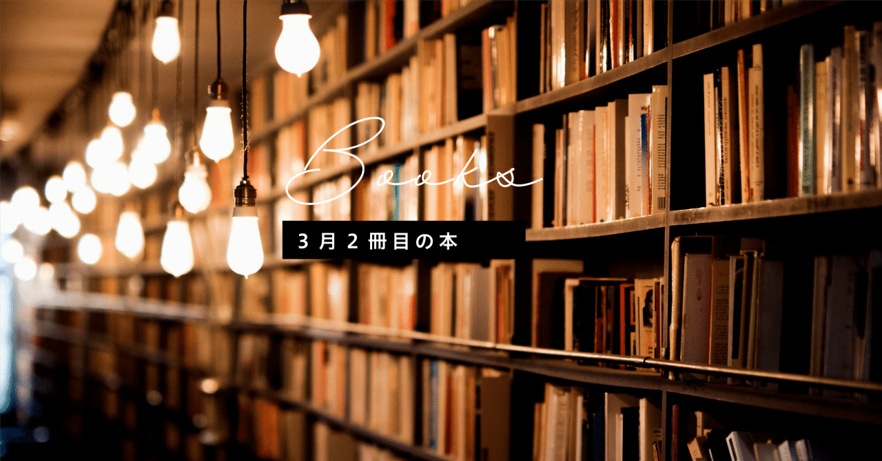 3月2冊目の本「アウトプット大全」｜TOTO＠Gデザイナーの五感