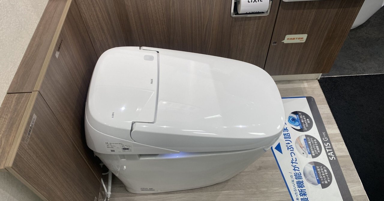 【5人家族都心ヴィンテージマンションリノベ記】ショールーム巡りトイレ編：LIXIL｜mizutama