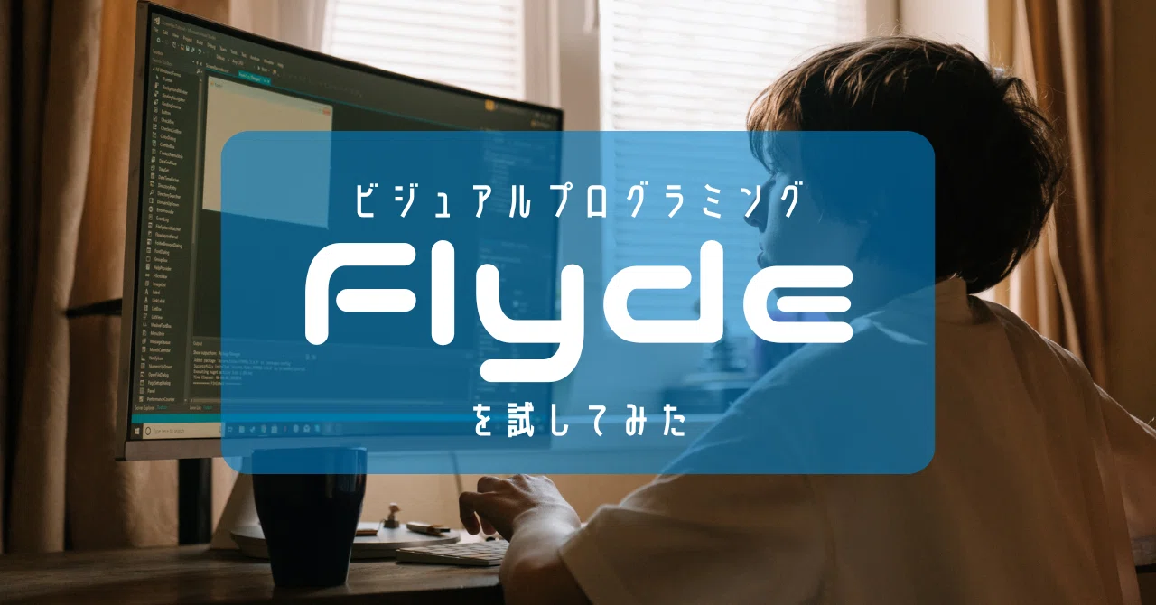 新しいビジュアルプログラミング Flyde 試してみた｜【㈱フクロウラボ】エンジニアブログ