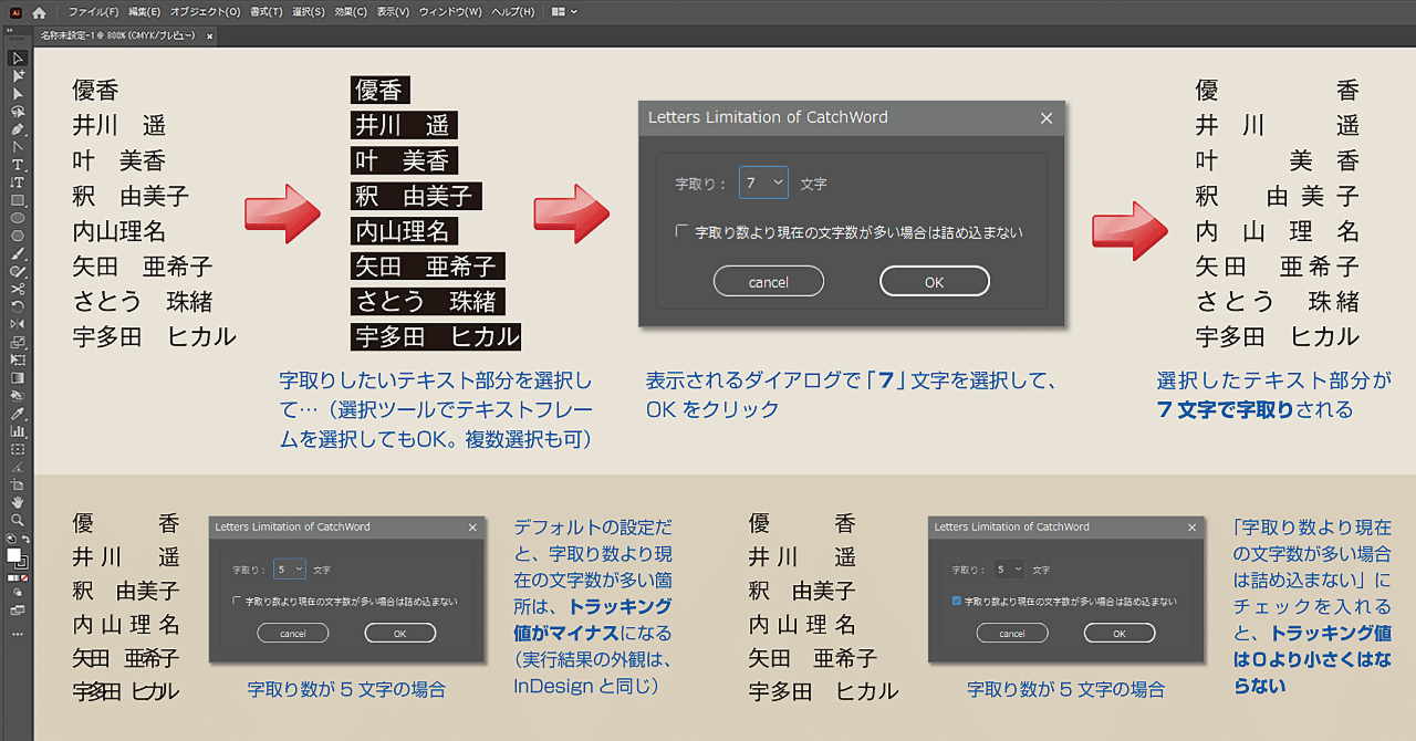 「Illustrator で InDesign のような “字取り” ができる」 スクリプト｜DTP Script note