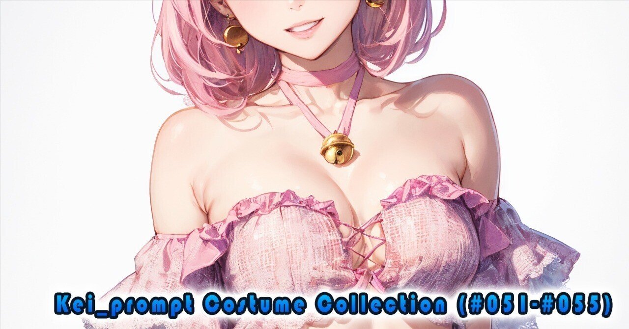 Kei_prompt 衣装コレクション（#051-#055）／Kei_prompt Costume Collection (#051-#055)｜Kei Aono
