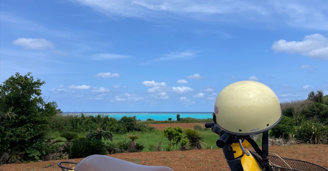 【鹿児島県：与論島】ひとり旅①｜u_we_kaku
