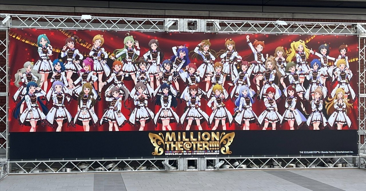 ミリオンライブ10thツアーAct4で初めてギャン泣き“できた”話｜デラルド