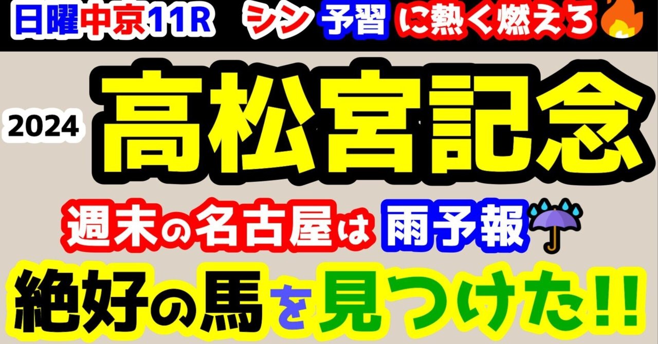 「予習に熱く燃えろ🔥」 2024 高松宮記念の「理想fn組成」を探る😏｜競馬予想tvファンチャンネル「古今くん」