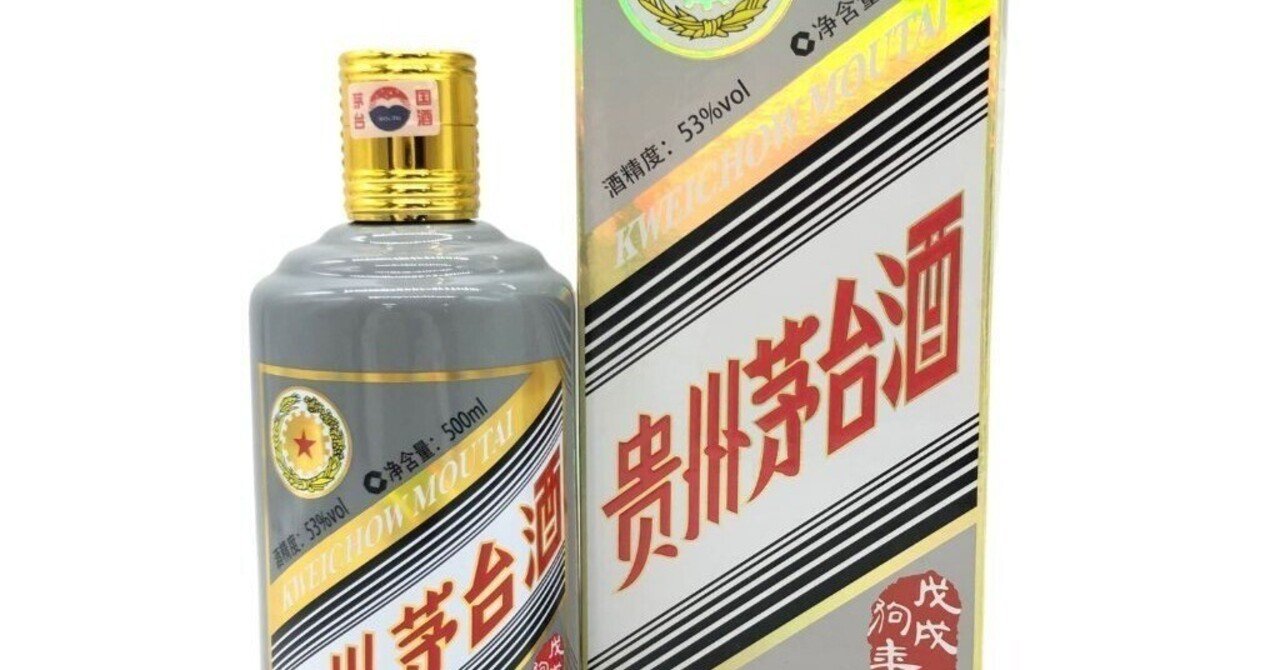【貴州茅台酒 マオタイ酒 五星麦 干支ボトル 戌歳 2018 500ml 53％ MOUTAI 948g】を高額でお買取をさせていただきました。｜STOCKLAB(ストックラボ)