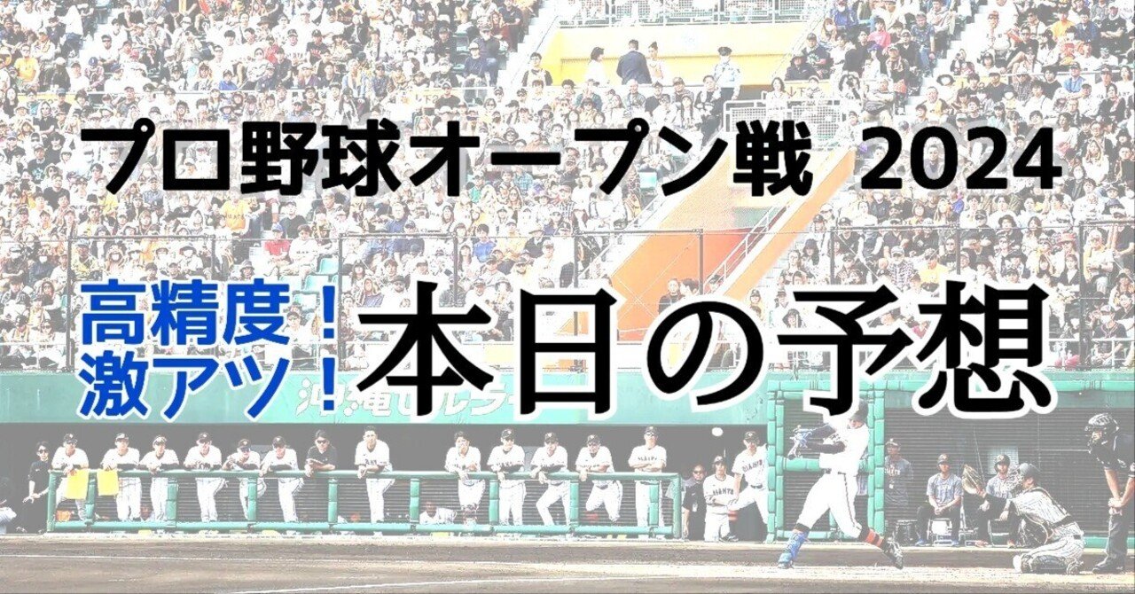 🏆npbオープン戦🉐予想🏆 319 プロ野球勝敗予想🎯🎯🎯 〈デー4試合 3試合 あり〉高精度ai激アツ🎯🎯🎯|スポーツ予想家ナオキ【新ai
