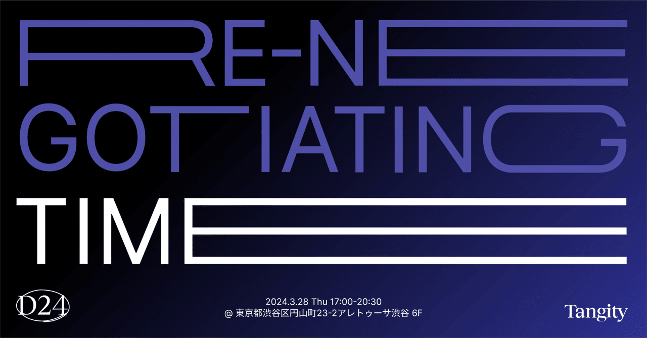 Tangity Directionsの日本版「Direction24 TOKYO」を開催します！｜Tangity