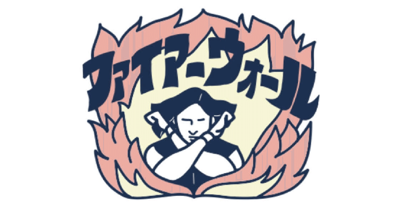 macOSでのファイアウォールの設定｜DTP Transit 別館