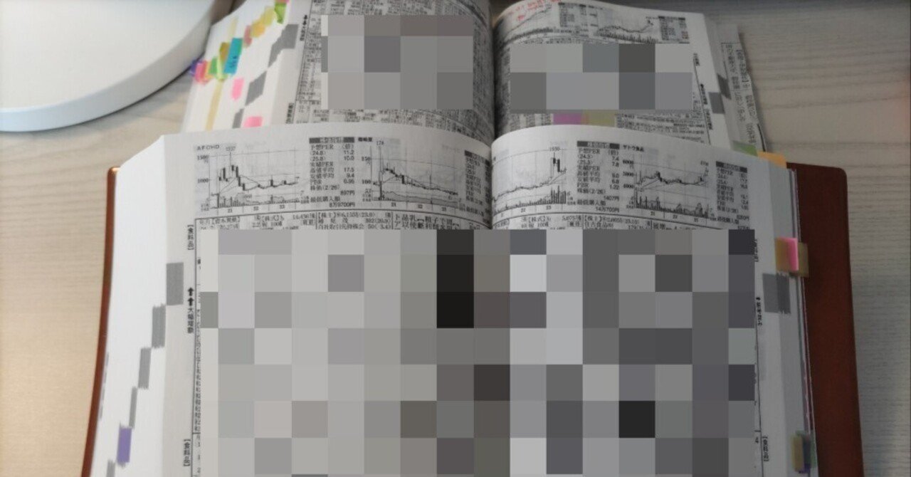 会社四季報通読で愛用している物｜まろんKaniKabu会