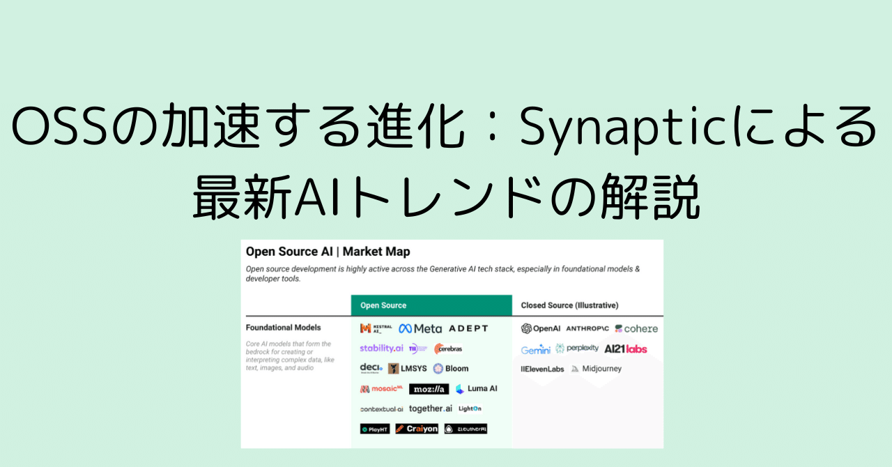 オープンソースが描くAI新時代：Synapticが語る、イノベーションを加速するOSSの力｜0xpanda alpha lab