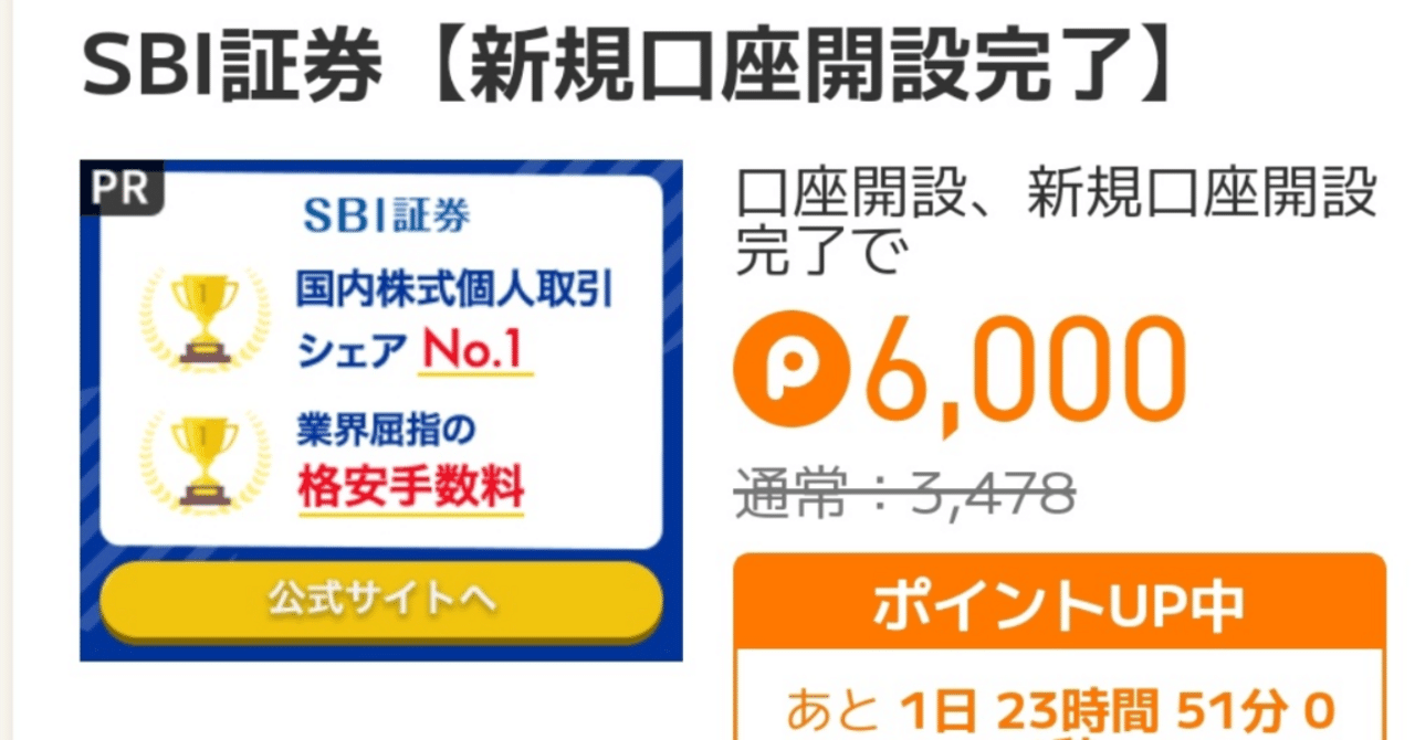 【21日まで完全無料】SBI証券の口座開設だけで全員に6000円が貰えます！！｜ノブリンゴ（SNS総フォロワー10万のユダヤ人）inフロリダ🌈