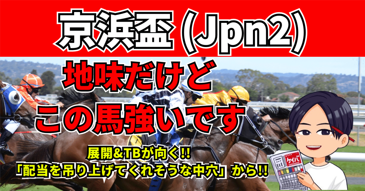 3/20(水) 大井11R 京浜盃(Jpn2)【発走20:10】｜アキラ｜うまプロ