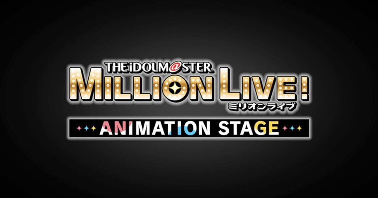 ANIMATION STAGE TPR全通｜オリオン