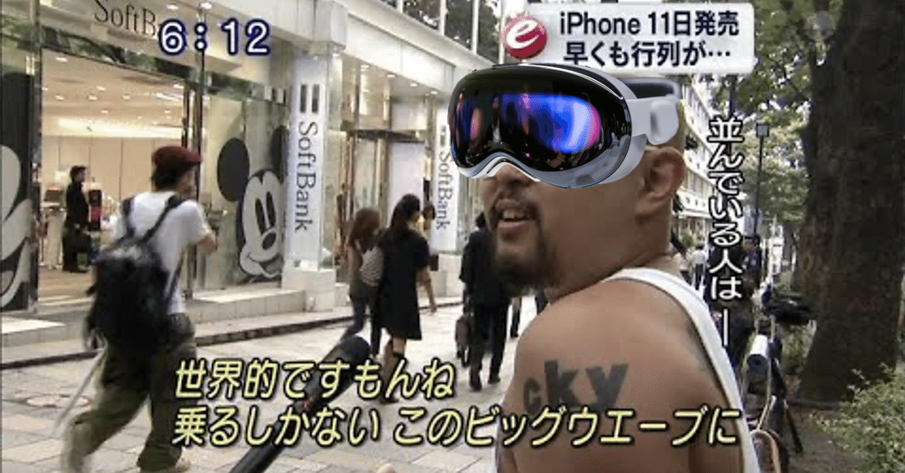 Apple Vision Pro返品前に自問したこと7｜Katsuya Shiratori