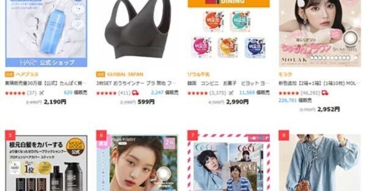 2024年3月19日にQoo10で売れた商品をTOP20までまとめてみた｜売れるネットショップの教科書