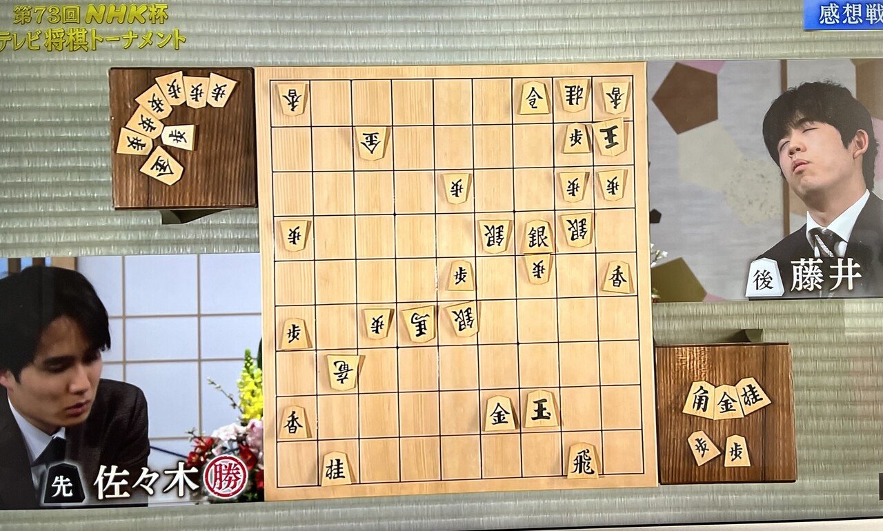 第73回NHK杯テレビ将棋トーナメント、佐々木八段が藤井NHK杯を破って優勝🏆 169手の大熱戦でした。 面白かったよ。｜さゆほろり