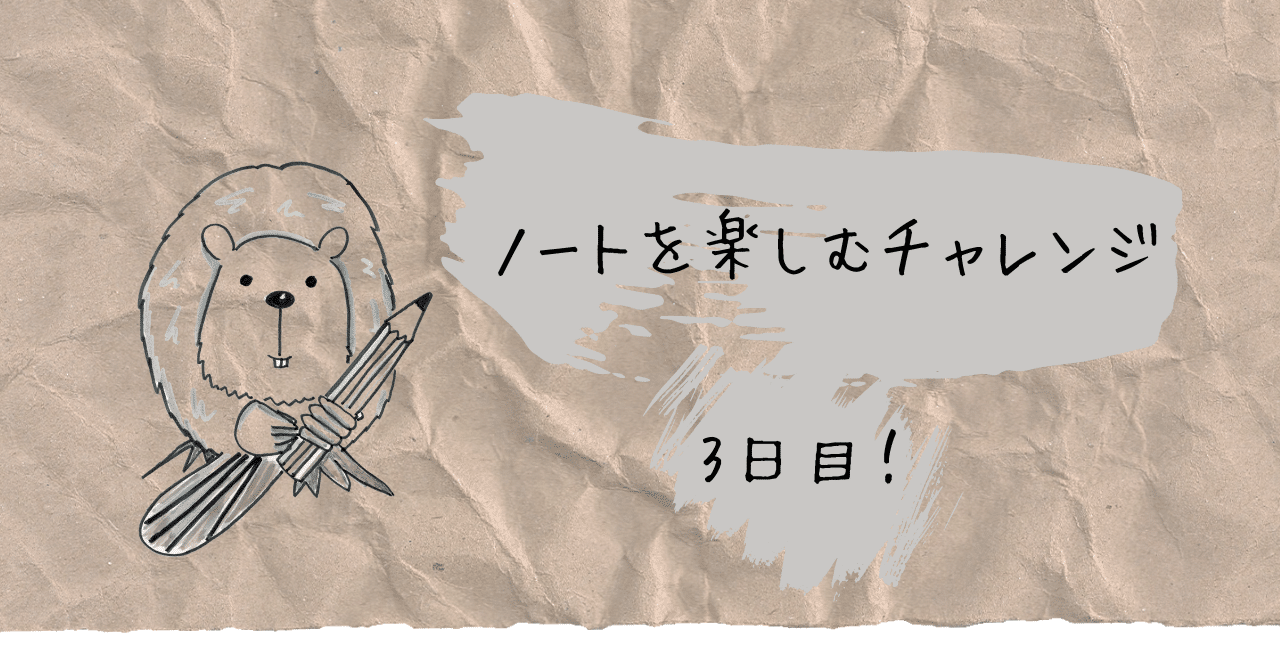 情報過多でモワモワ気味？〜noteを楽しむチャレンジ3日目〜｜imoえんぴつ