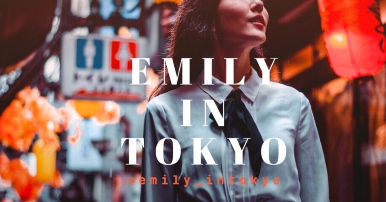 Emily in Tokyo♡｜エミリin TOKYO