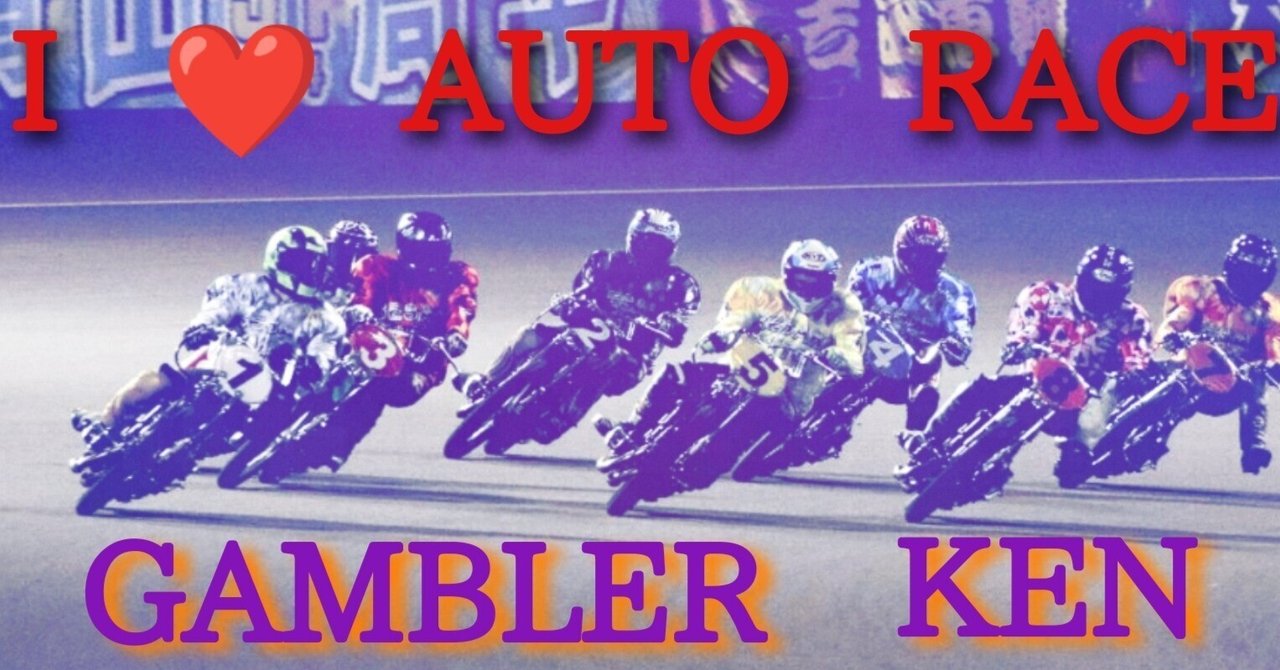 よぉし🔥ᕦ⁠⁠ಠ⁠⁠ಠ⁠⁠ᕤ🔥🏁飯塚ミッドナイト🏁初日🏁全レース🏁🔥本気予想🔥🌸3月20日🌸｜【革命児】👑ken👑【熱男神出鬼没】