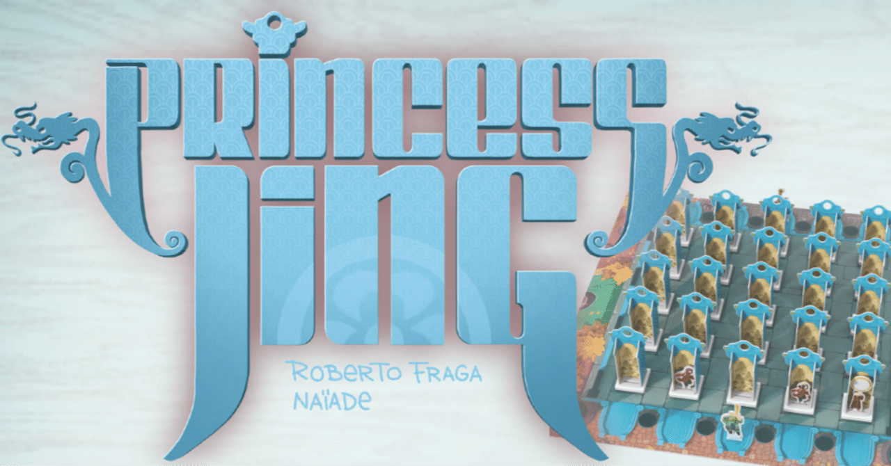 Princess Jing和訳ルール｜日夜