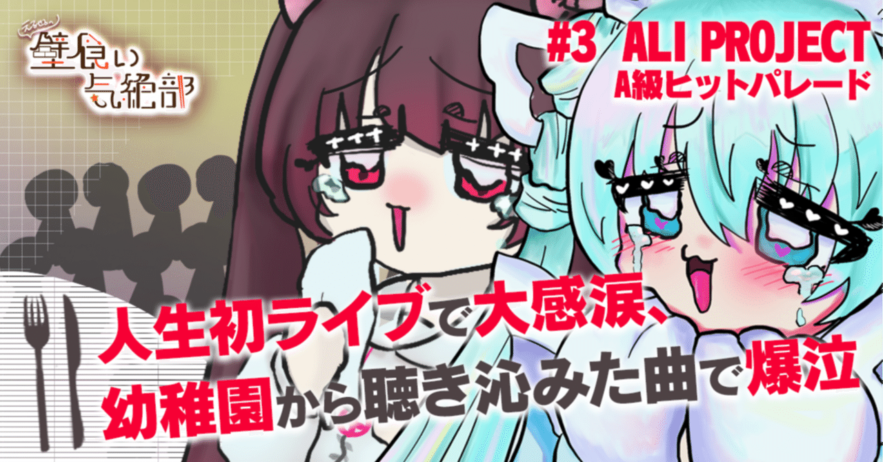 人生初ライブに行ってきた！！ / えるせるの壁食い気絶部 #3｜Elsel