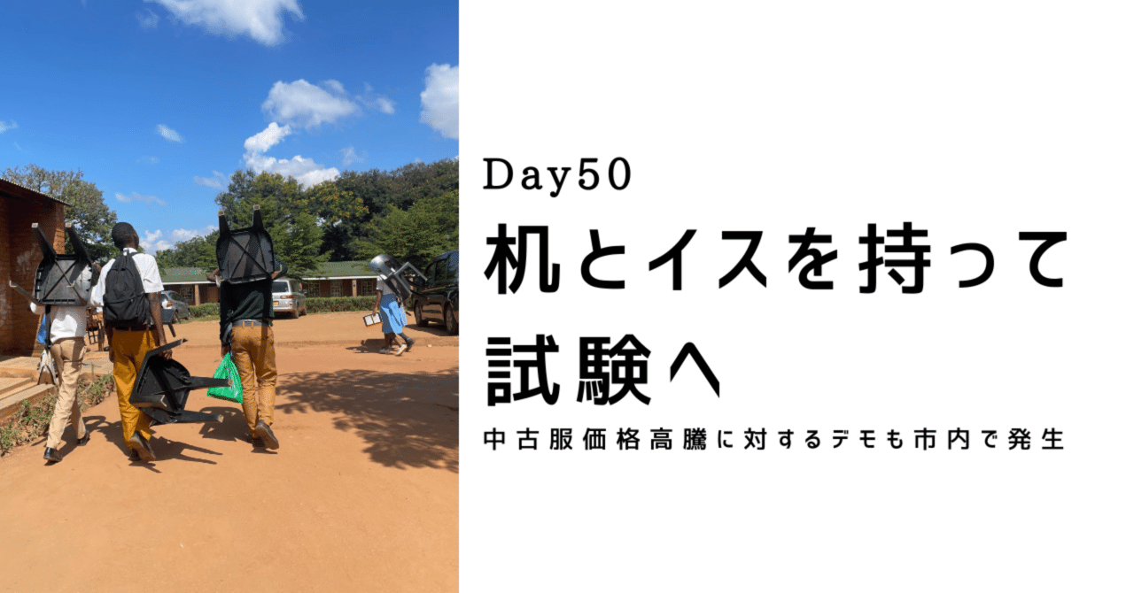 【Day50】机とイスを持って試験へ｜K🇲🇼JOCV2023-3