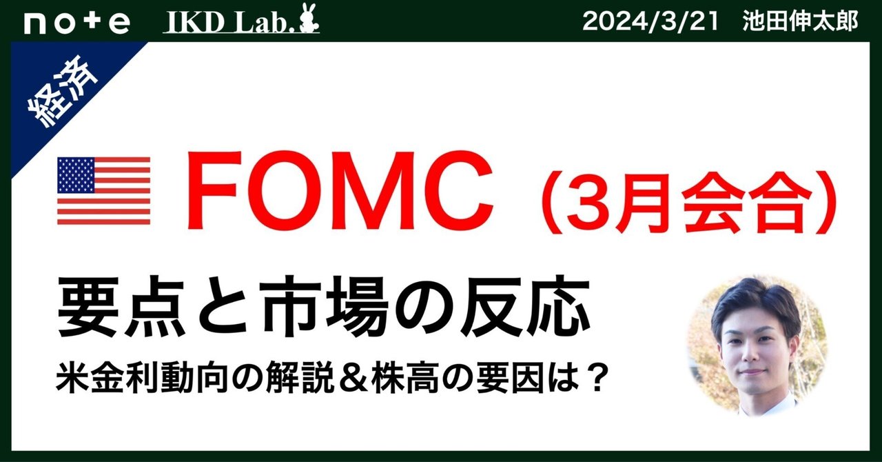 米FOMC、3月会合の要点｜池田伸太郎