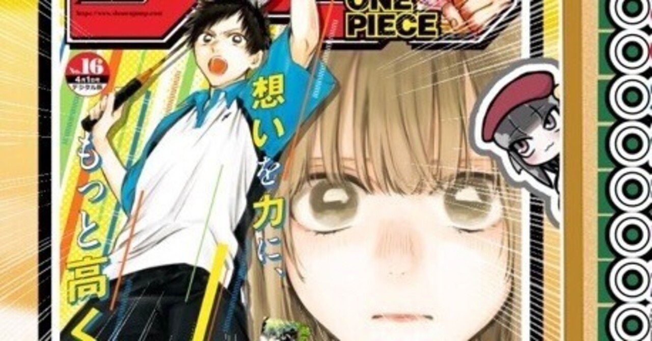 WJ16】週刊少年ジャンプ2024年16号感想【寿司いくら】|寿司 WJ16】週刊少年ジャンプ2024年16号感想【寿司いくら】|寿司