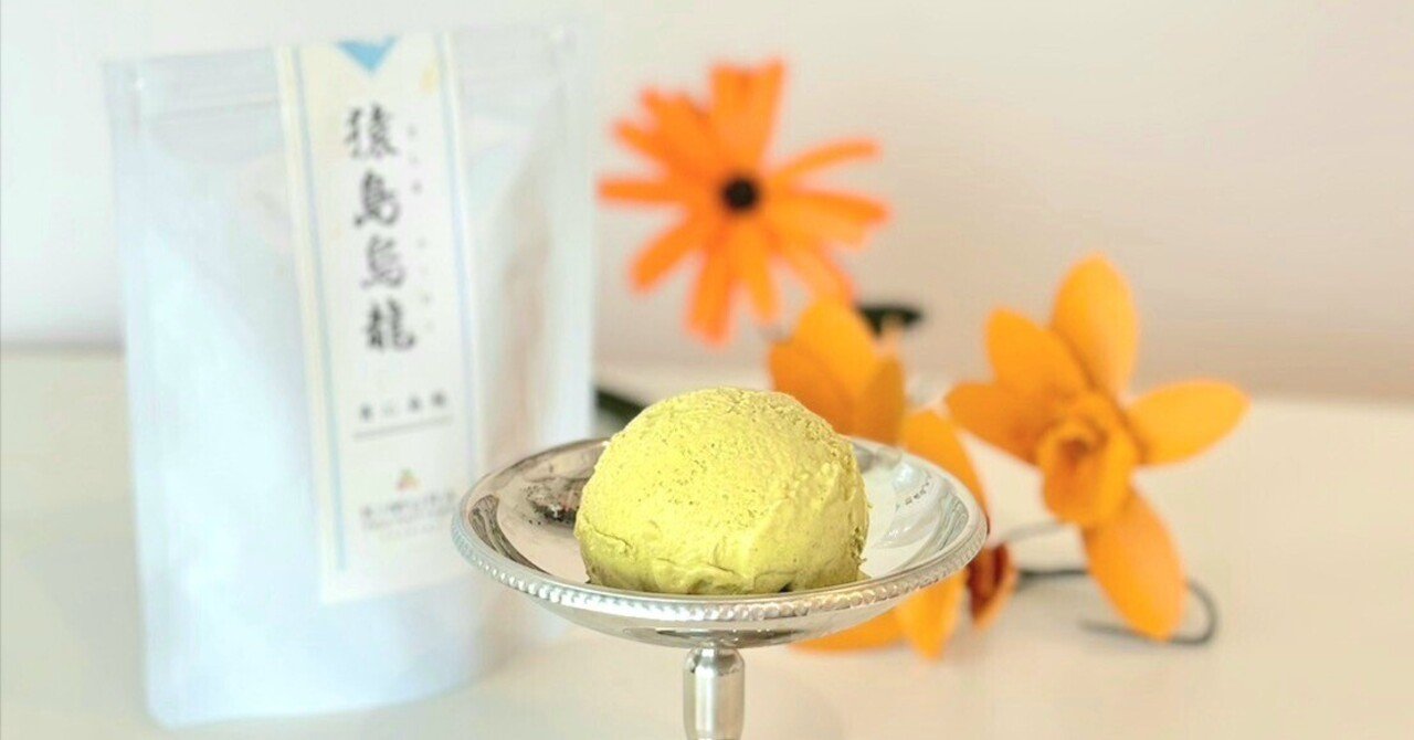 烏龍茶のジェラート｜OtsukaYosuke 大塚陽介