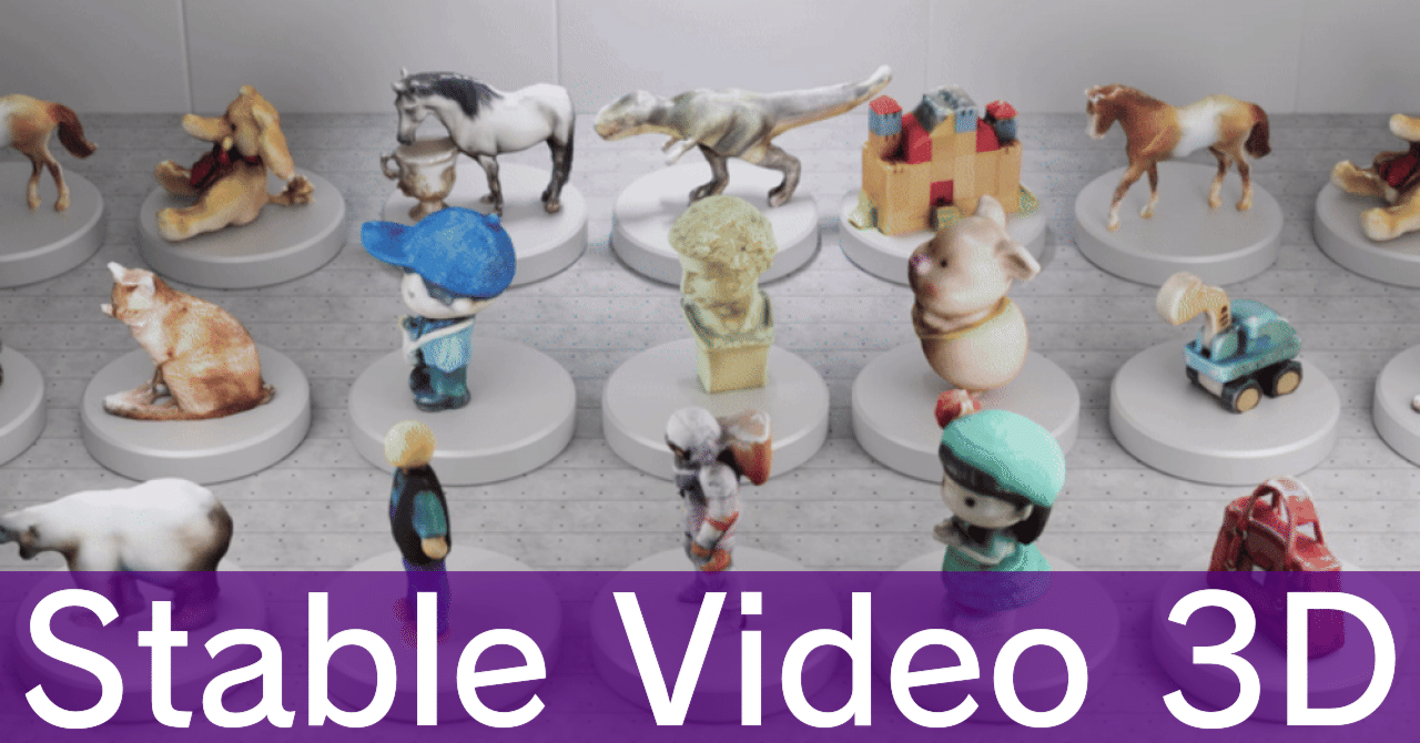 【SV3D】たった1枚の写真から3Dモデルを作る最新技術 - Stable Video 3Dのしくみ｜AI-Bridge Lab