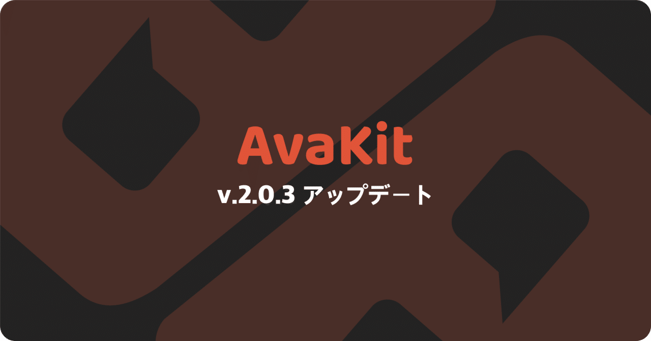 「v2.0.3アップデート」 VRM 1.0をサポートし、バグ修正｜AvaKit（アバキット）