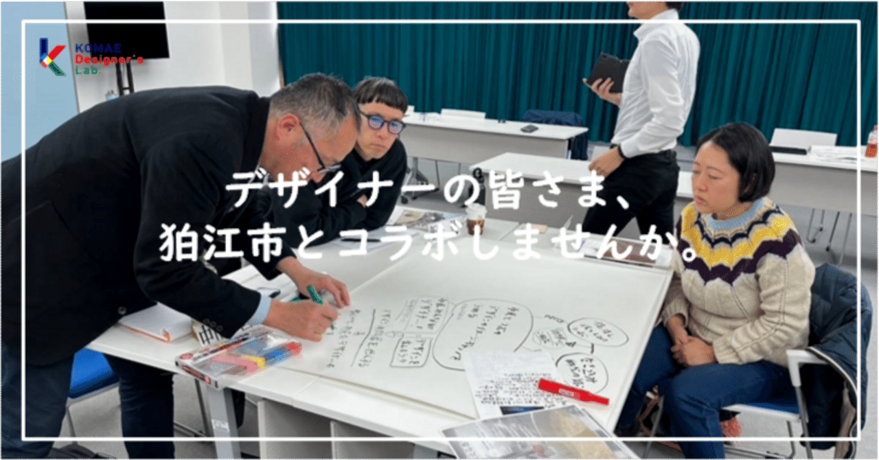 【R6 PJT紹介】Pjt03.KOMAE Designer's Lab.｜こまえのデザイン.公式note｜東京都狛江市