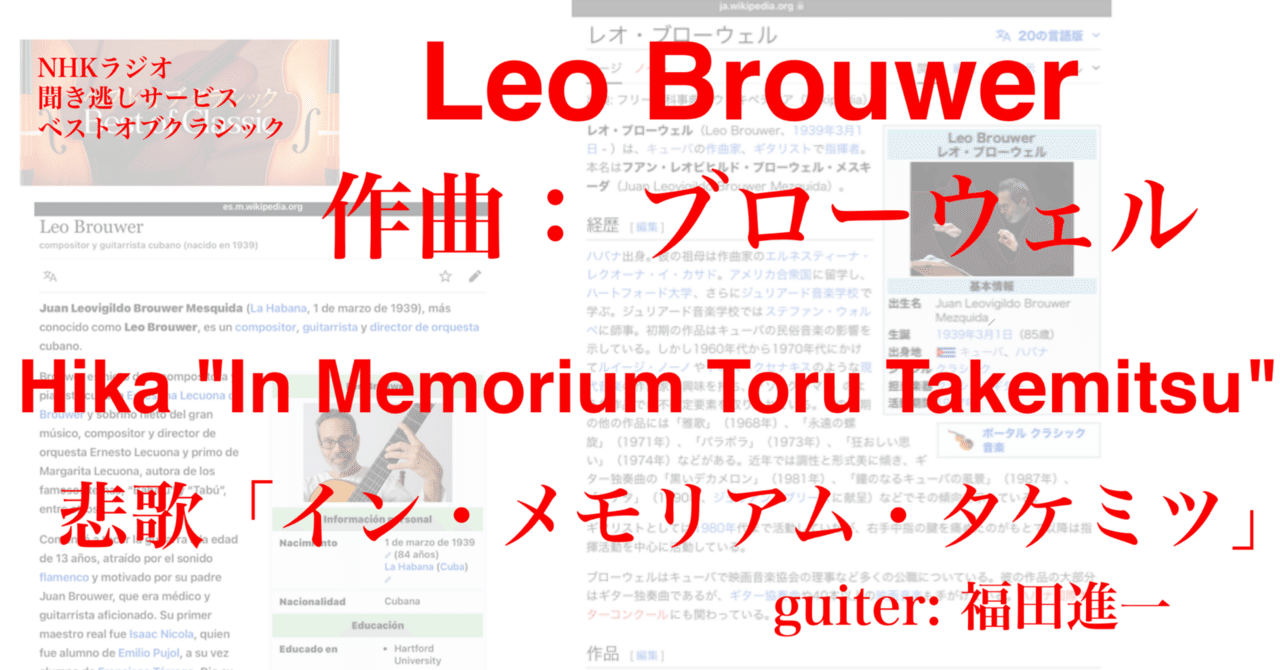 ラジオ生活：ベストオブクラシック ブローウェル『悲歌「イン・メモリアム・タケミツ」』 guiter: 福田進一｜200im