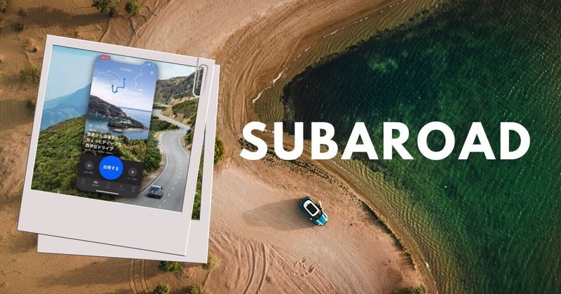 富士スバル 太田店｜note