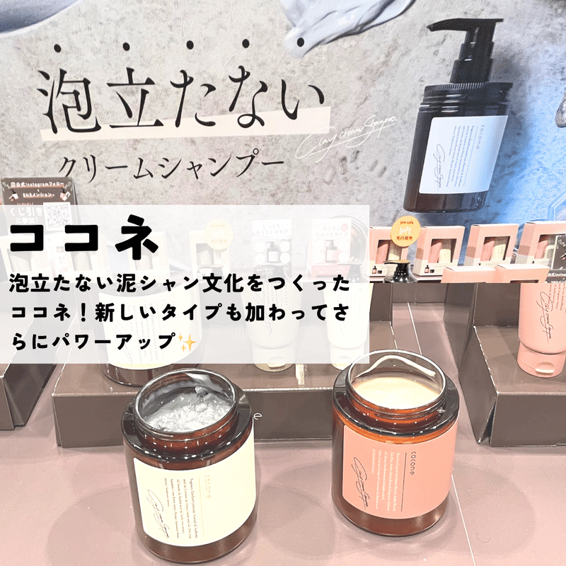 ロストのコスフェス2024SS開催！注目コスメ大集合！｜yui_nomy