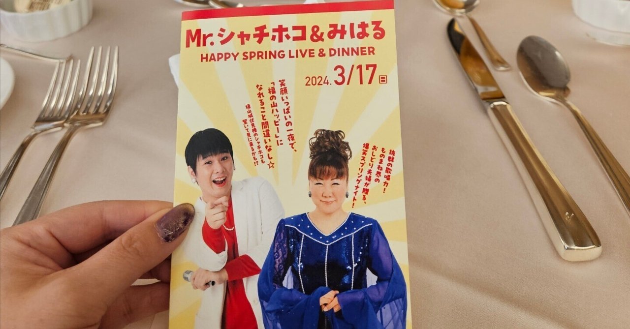 Mr.シャチホコ＆みはる｜hiroko