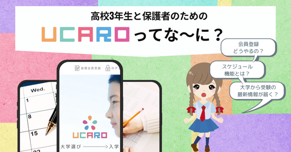 UCARO family｜大学受験お助けnote｜note