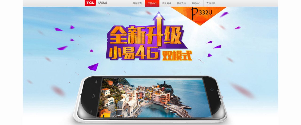 TCL、499元の4G入門機「P332U」販売開始｜山根康宏 | 香港在住携帯電話研究家 | Yasuhiro Yamane